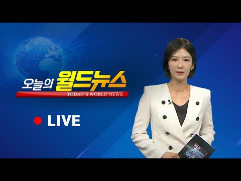 [OBS 오늘의 월드뉴스 다시보기] 2026년 9월 23일 수요일