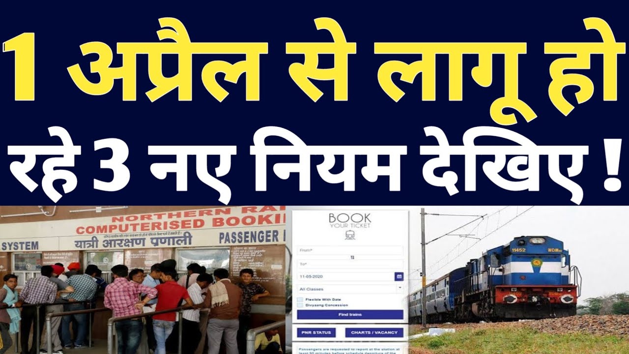 3 New Rule From 1 April 2024 ! Indian Railway QR Code Payment, Fastag Kyc Update,Pan Adhar Link ...
