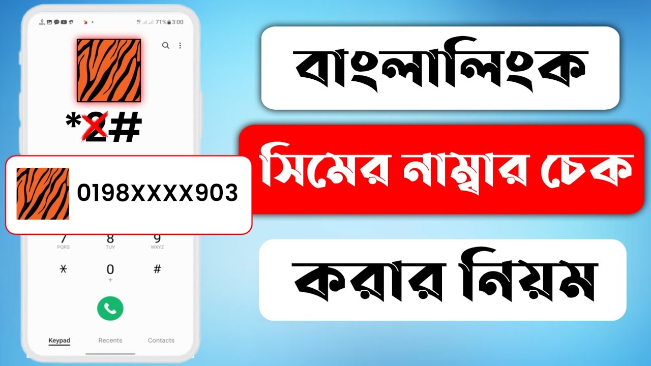 বাংলালিংক নাম্বার দেখার নিয়ম। বাংলালিংক নাম্বার দেখার কোড। Banglalink ...