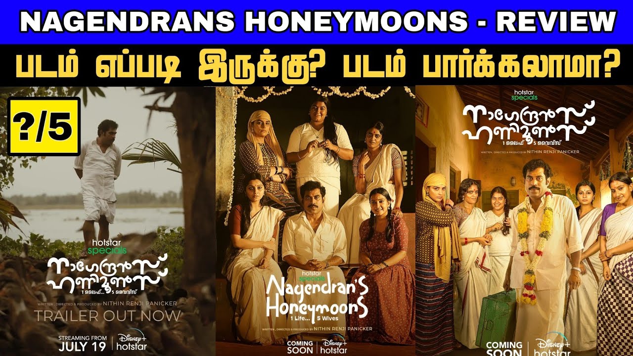 Nagendrans Honeymoons Review Tamil | Nagendrans Honeymoons Webseries Review Tamil - YouTube