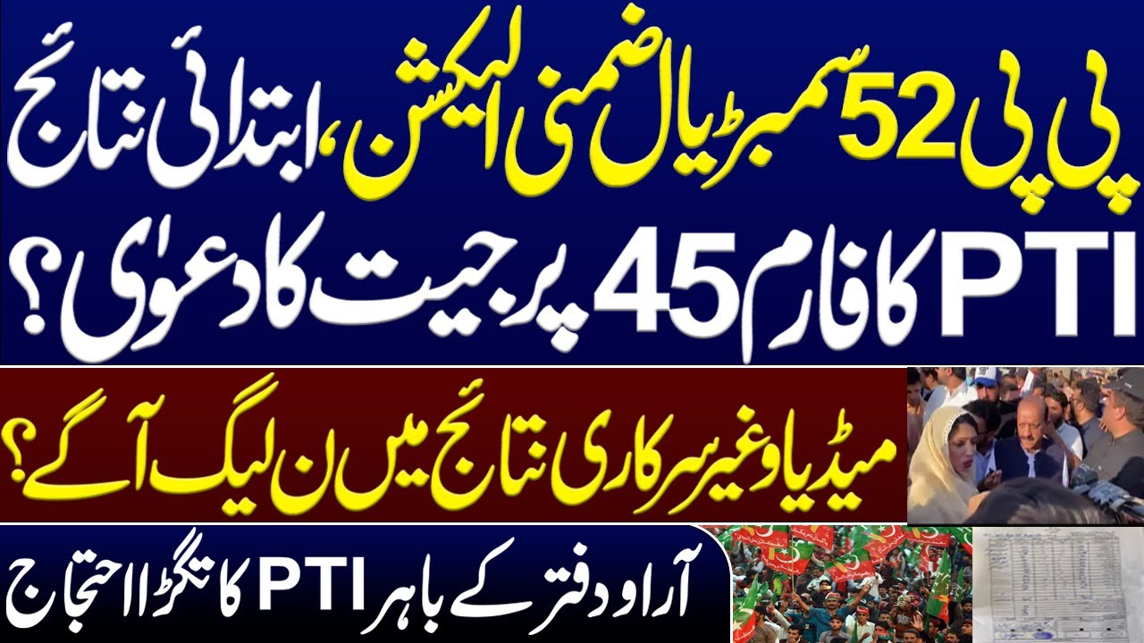 PP-52 Sambrial by-election, initial results issues, PTI'S claim of ...