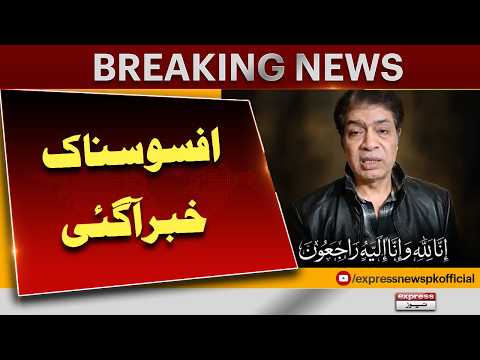 Pakistani Stage Industry Suffers Loss | Senior Artist Asif Iqbal Passes Away| Express News
