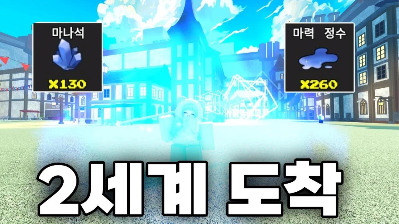 제목없는 rpg 2세계에 도착했습니다! 2세계 가는 방법 알려드립니다! [제목없는 RPG] - YouTube