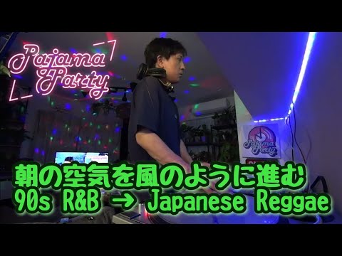 朝の空気を風のように進む90s R&B→Japanese Reggae｜2024/6/2【Pajama Party】切り抜き - YouTube