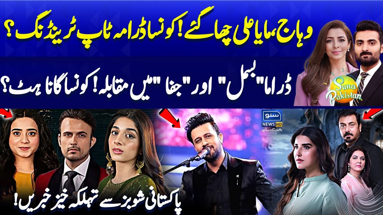 Wahaj & Maya Ali Drama | Top Trending Pakistani Drama? | Drama Bismil ...