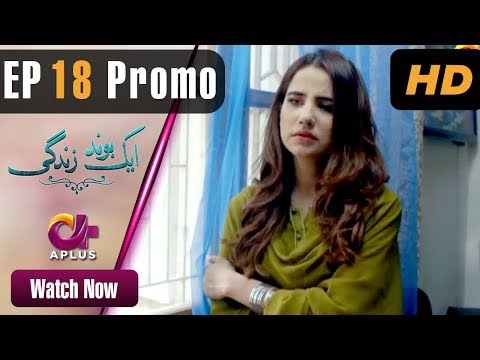 Aik bond Zindagi - EP 18 Promo | Aplus| Sania Shamshad, Kamran Jilani | Pakistani Drama | C8D1