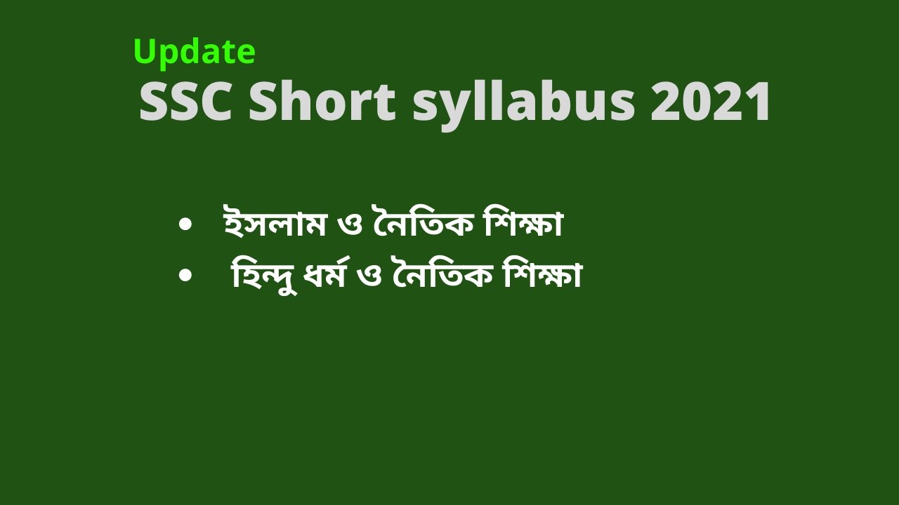 SSC Update New Short Syllabus 2021 || SSC Exam 2021 For General ...