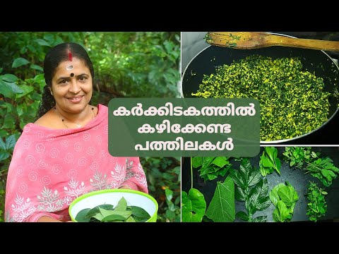 PATHILA THORAN | പത്തില തോരൻ |പത്തില കറി|Healthy Leafy Vegetables|10 ...
