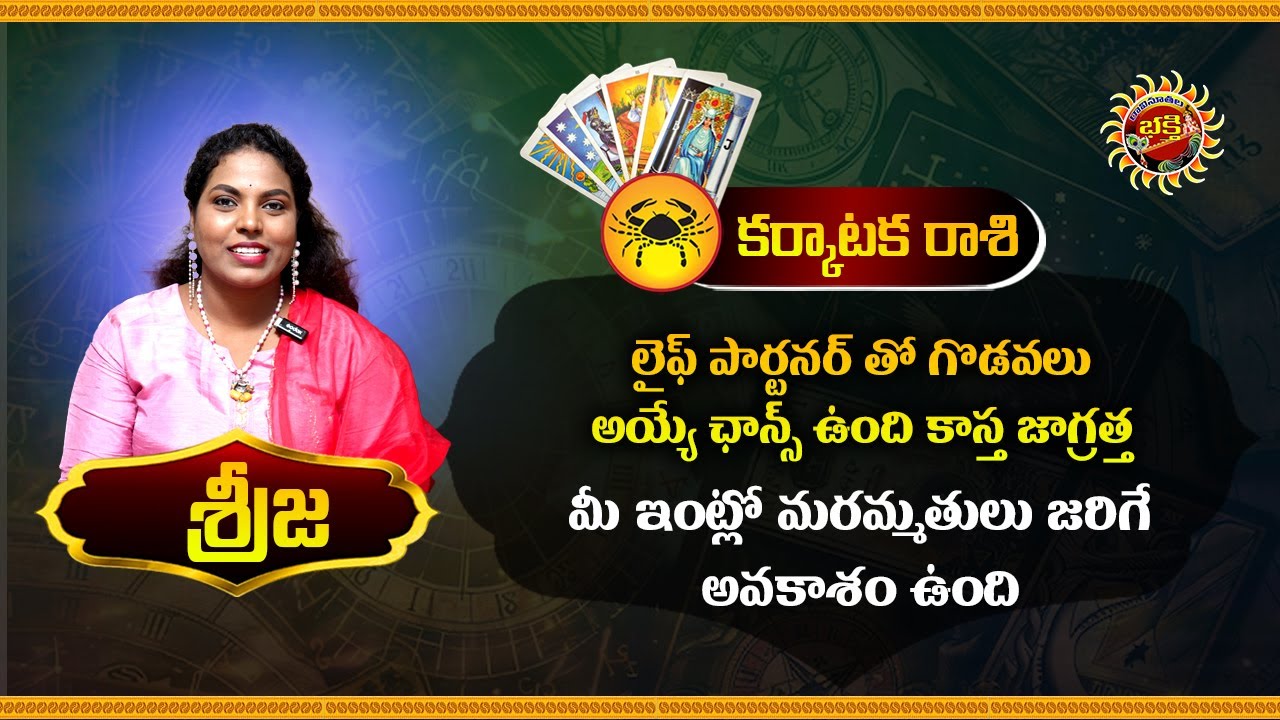 Karkataka Rashi 2024 | Cancer |Weekly Horoscope |Tarot Card Reader ...