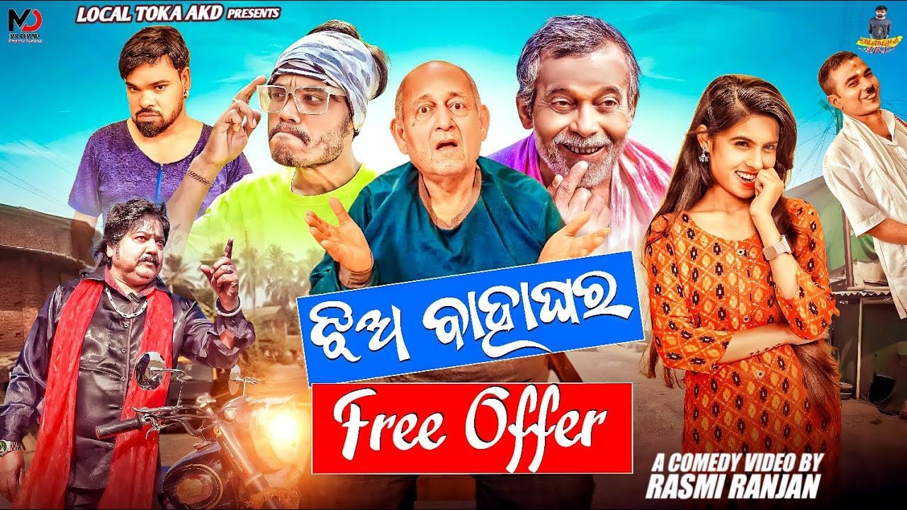 JHIA BAHAGHARA FREE OFFER // MR GULUA COMEDY // ODIA COMEDY // SURA ...