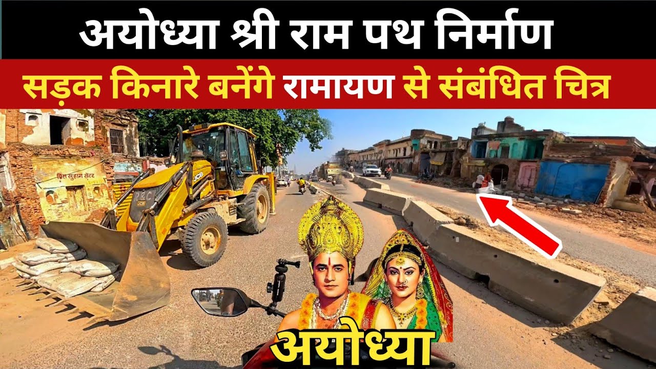 Ayodhya rampath Road construction 🚩| ayodhya development | ayodhya Ram ...