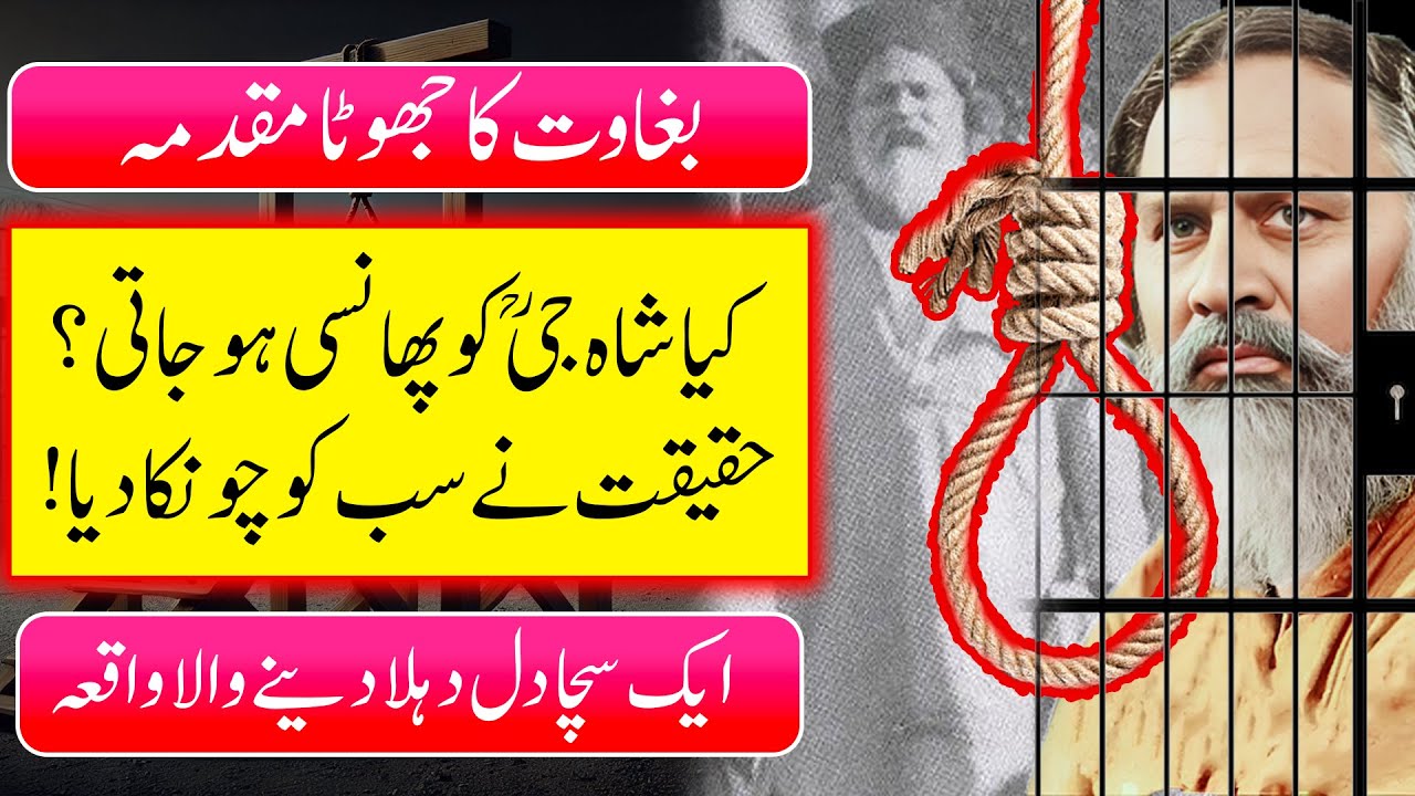 Syed Ataullah Shah Bukhari Vs PM Mirza Sikander || Golden Biographeis ...