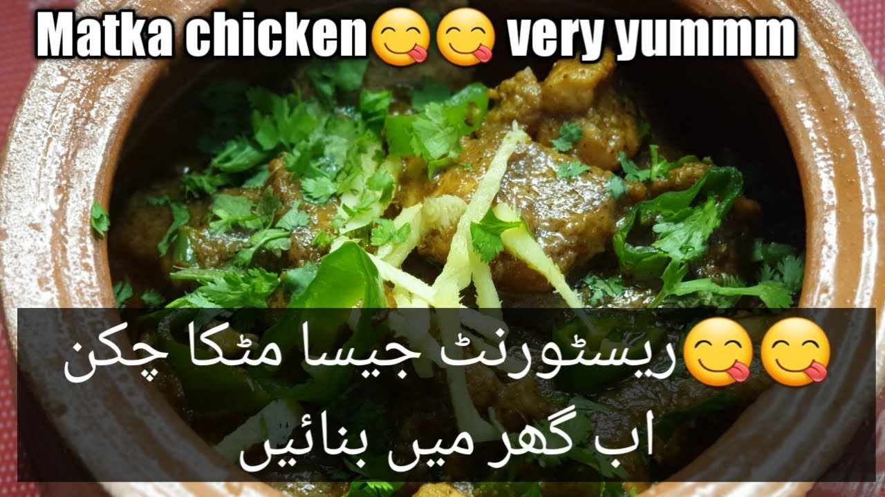 matka Chicken by Hareem Abbasi / Spicy Matka Handi Restaurant style ...