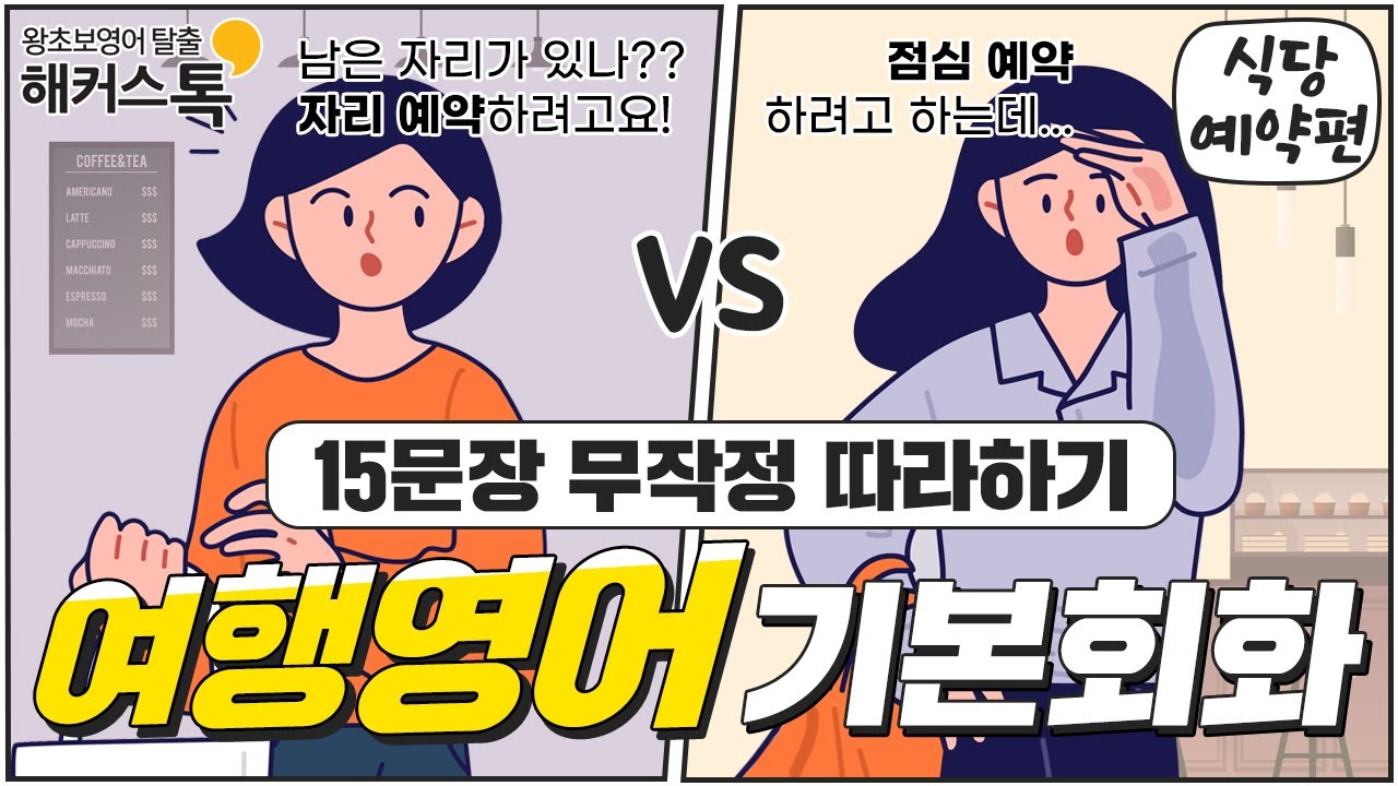 여행영어 기초부터 쉽게 배우고 싶은 사람은 집중 상황별로 재미있게 여행영어회화 공부해볼까요 Chapter 16 해외에서