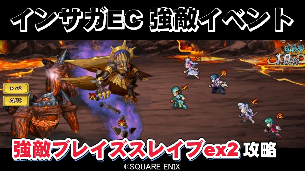 【インサガec】強敵ブレイズスレイブex2を1ターンでクリア！ #インサガec #強敵 #ex2 - YouTube