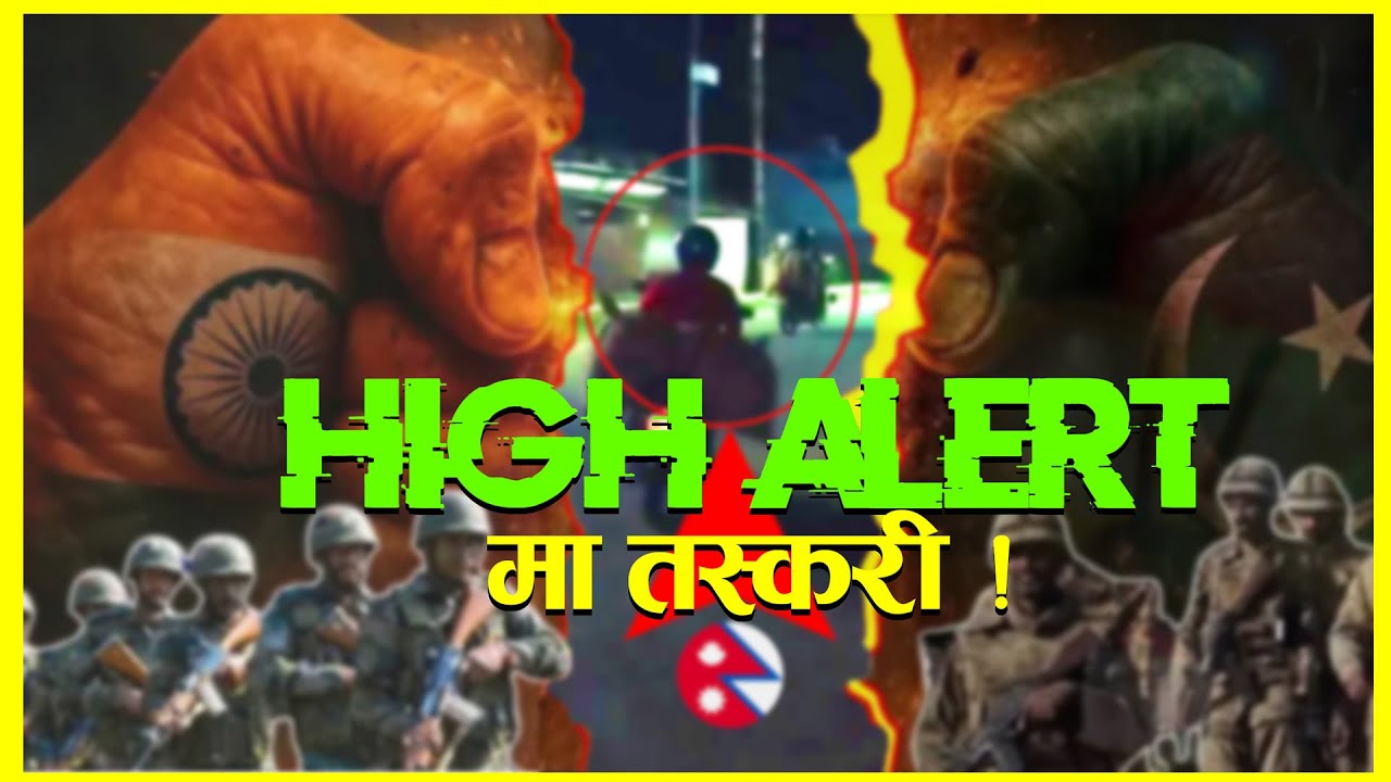 HIGH ALERT मा पनि तस्करी ! - YouTube