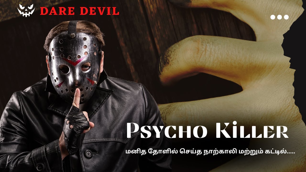 மனித தோலில் chair - ஆ || Psycho Killer stories|| Dare Devil 👿|| @dare ...