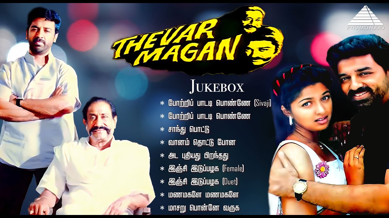 Thevar Magan Audio Jukebox | Kamal Haasan & Sivaji Ganesan ...