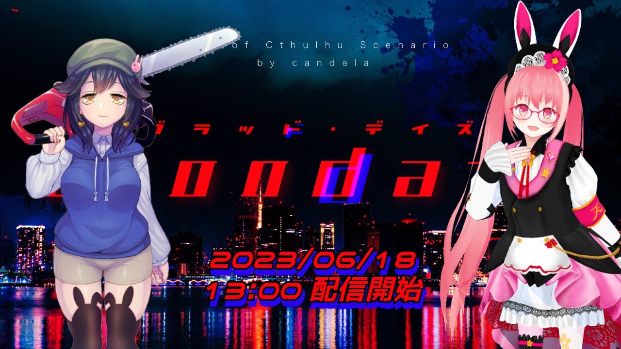 【CoC】クトゥルフ神話TRPG『Bloodaze』Chapter2【KP優衣卓】 - YouTube