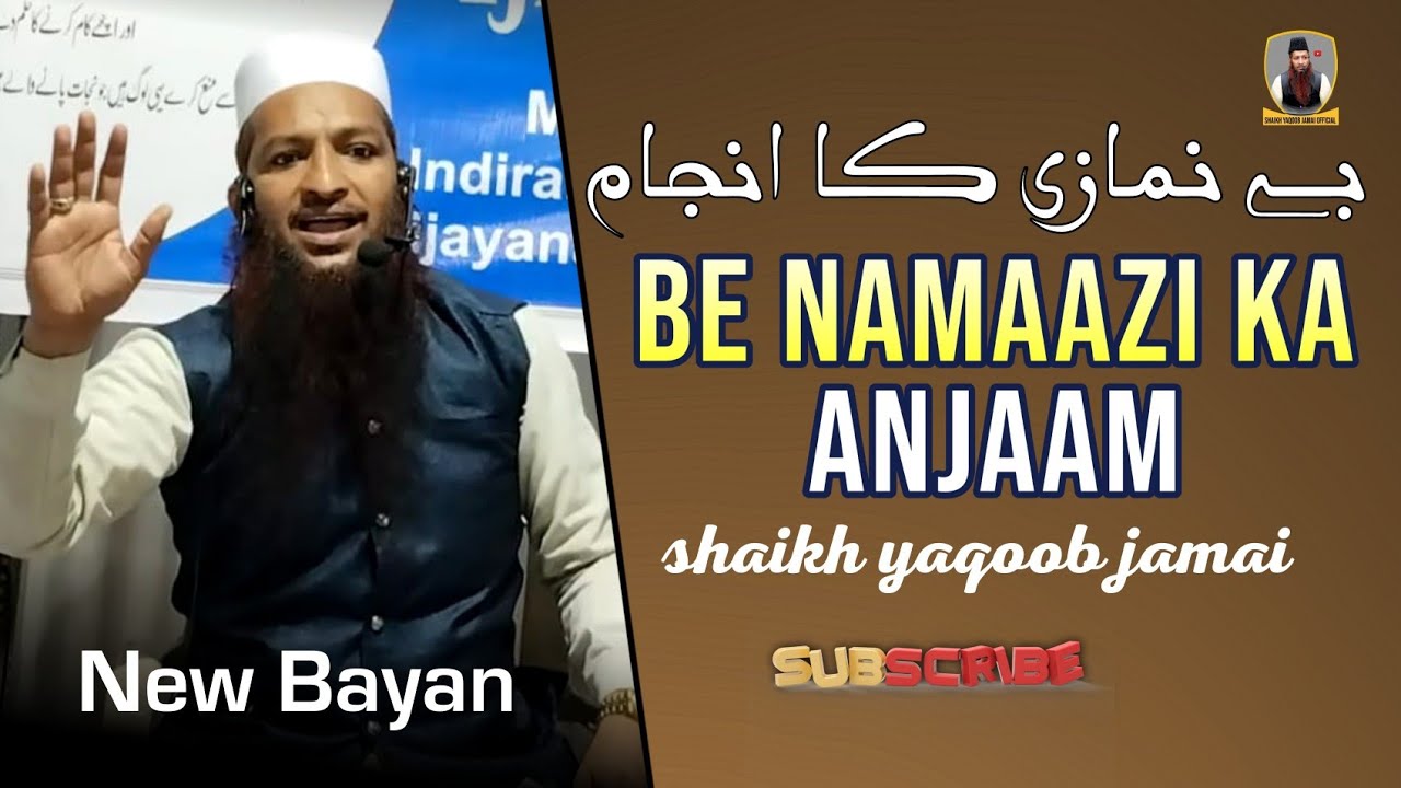 Be Namaazi Ka Anjaam || Masjid e Tawheed Ahle Hadees Kotturu #Shaikh ...