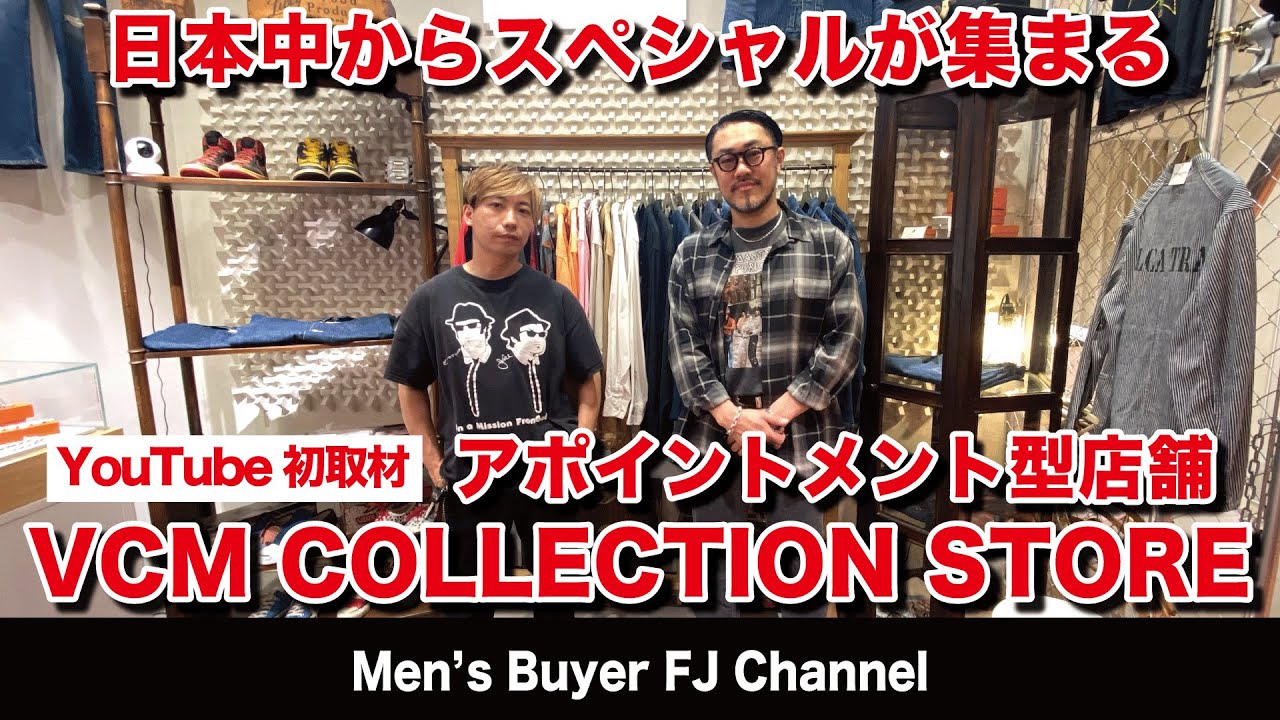 初取材!! VCM COLLECTION STORE スペシャルヴィンテージが集まるアポイントメント制の店舗 レアなバンドT、映画T、大戦 ...