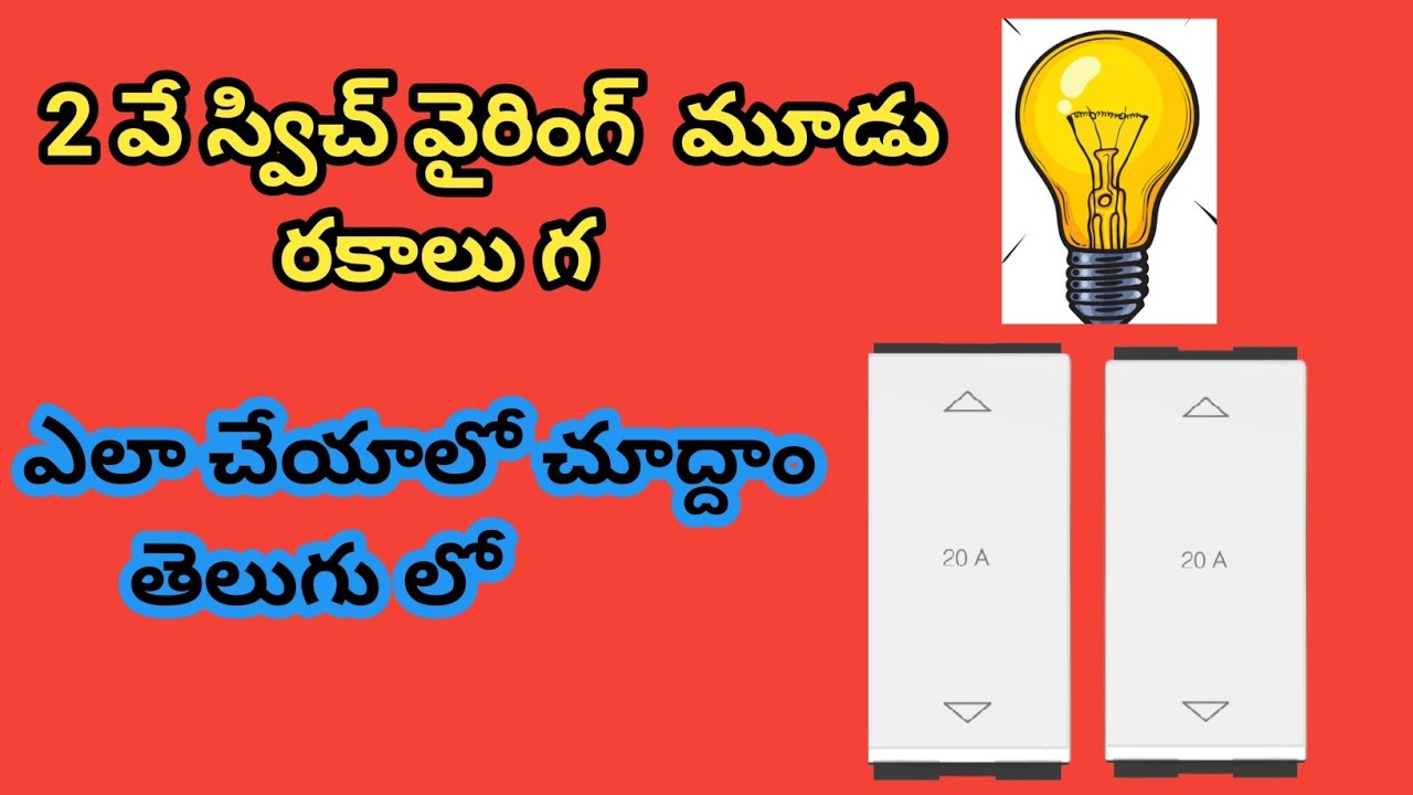 2 Way Switch wiring in 3 types || How to do 2 Way Switch Wiring || 2 ...