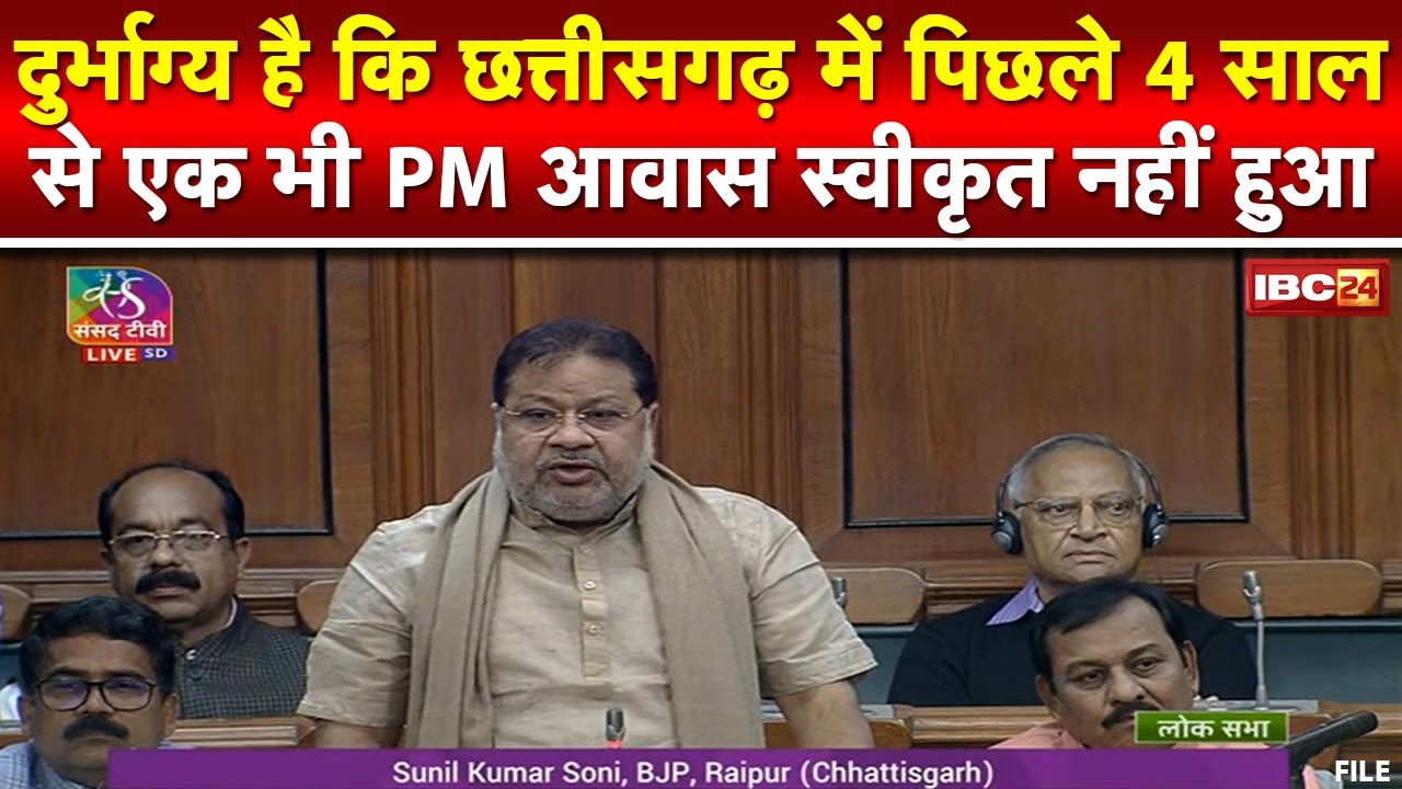 Chhattisgarh के आदिवासी क्षेत्रों पर Lok Sabha में Raipur MP Sunil Soni ...