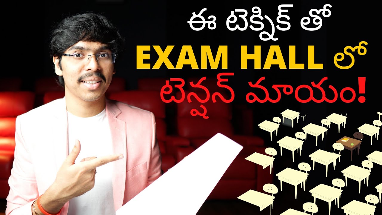 ఈ TECHNIQUE తో EXAM HALL లో TENSION మాయం! How to control your anxiety ...