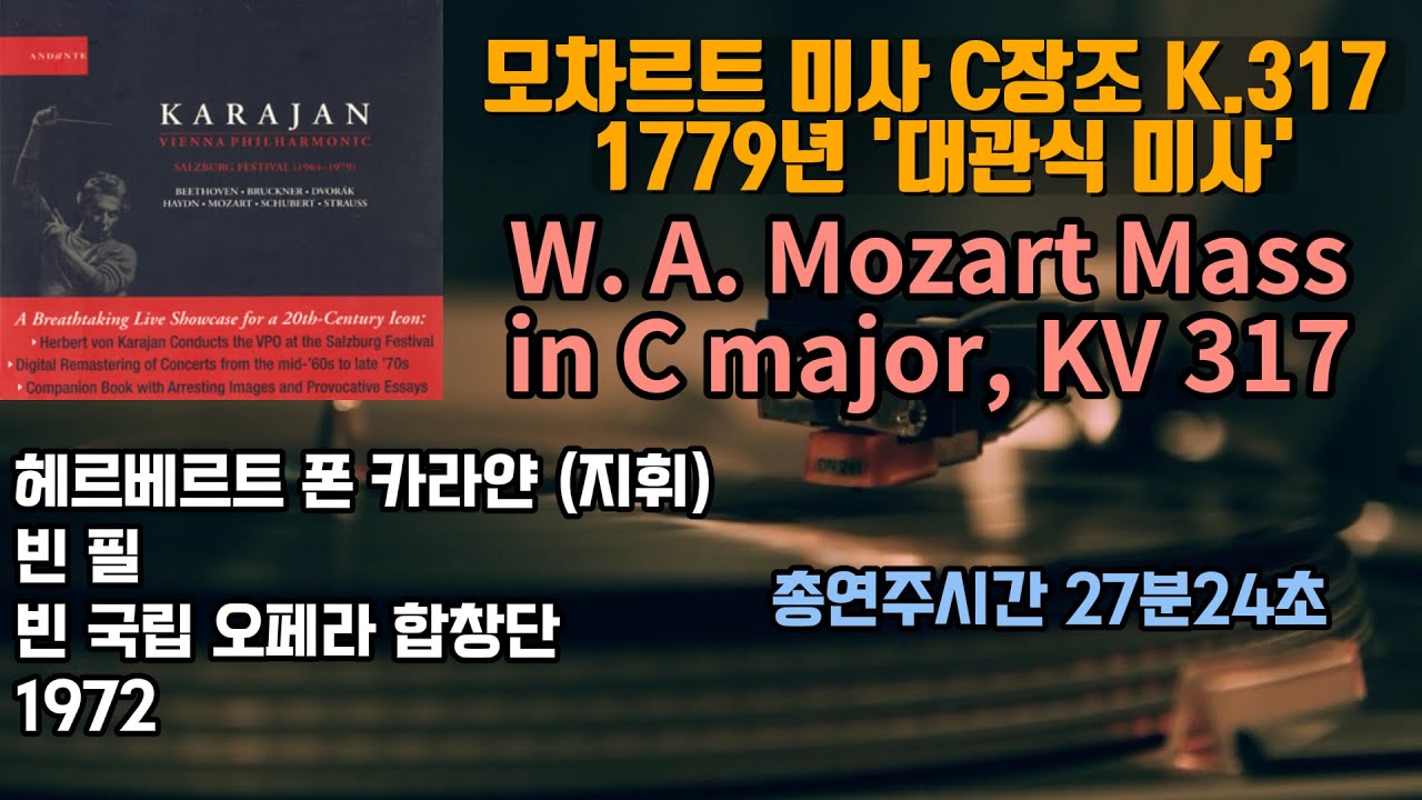 모차르트 미사 C장조 K.317 1779년 '대관식 미사' | W. A. Mozart Mass in C major, KV 317 ...