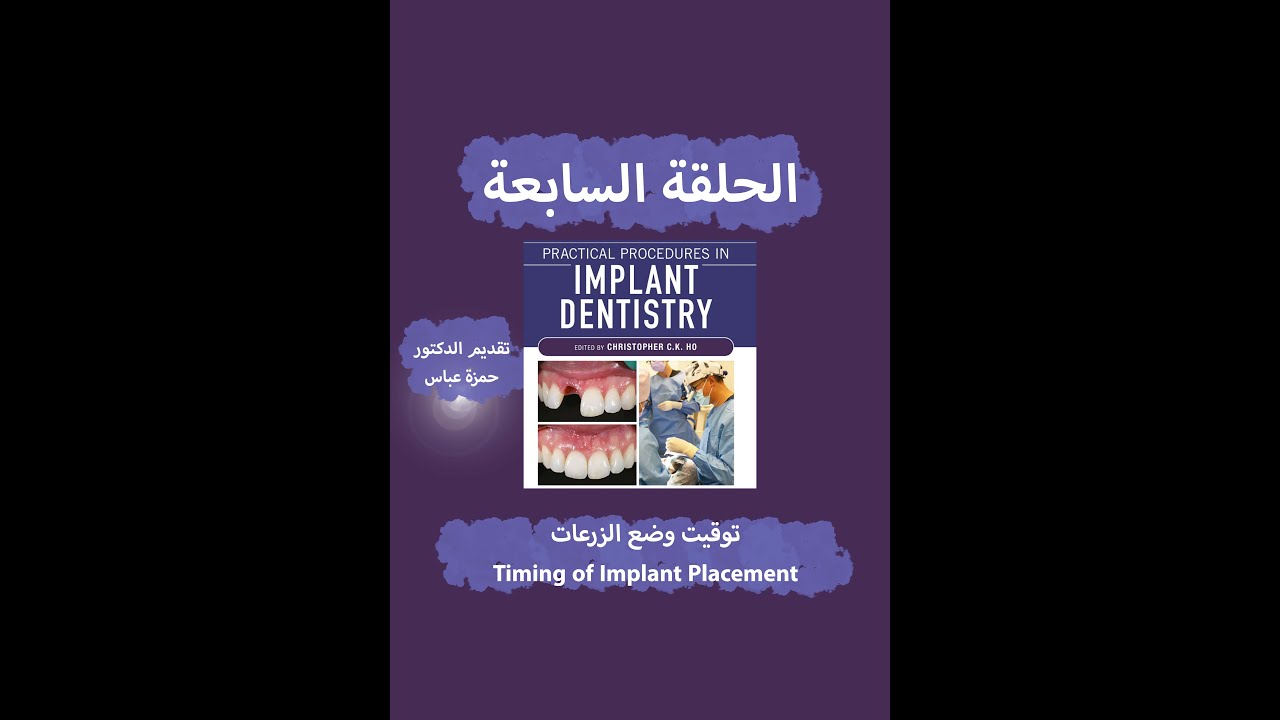 Implants in Clinical Dentistry | 07 Timing of Implant Placement - YouTube