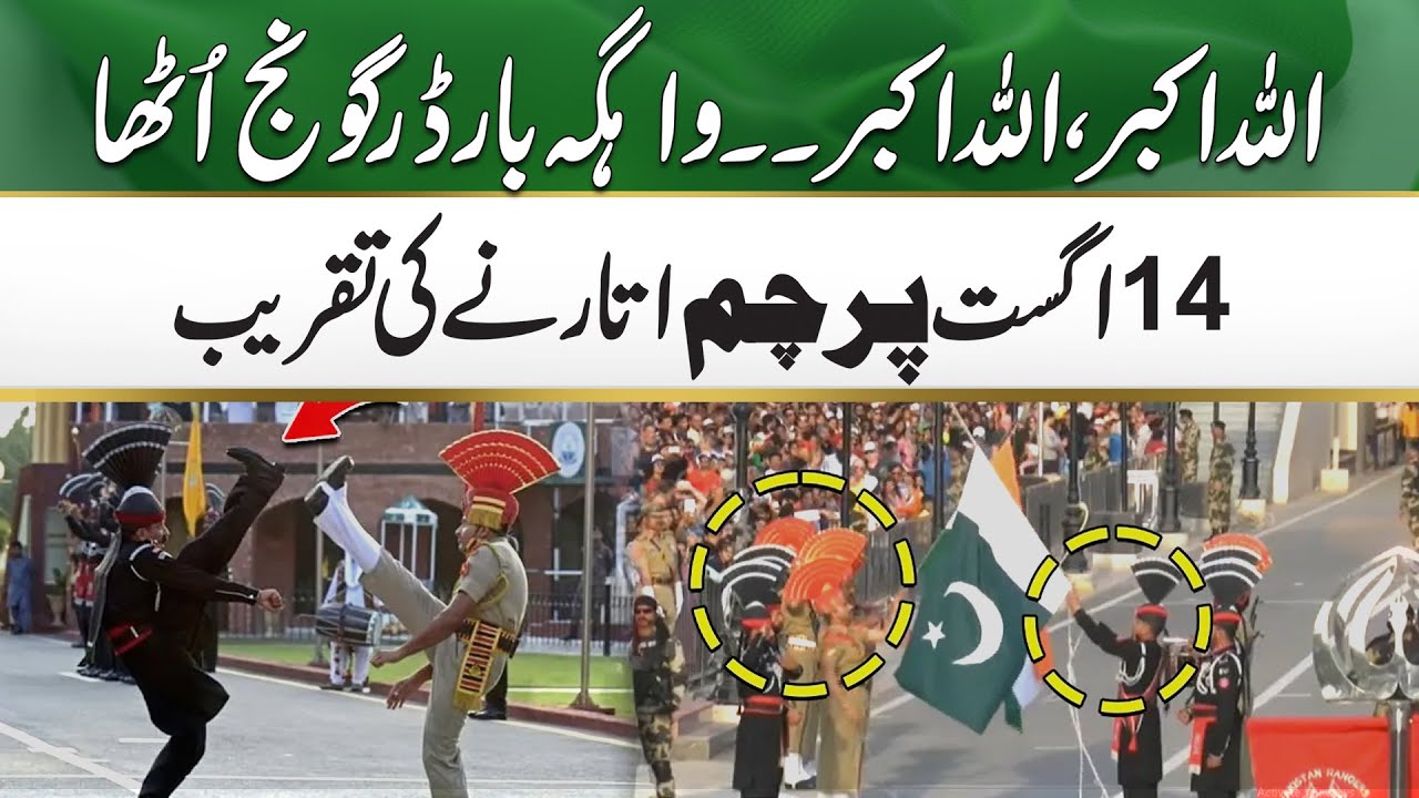 Allah O Akbar - Wagah Border Flag Changing Ceremony Pakistan | 77th ...