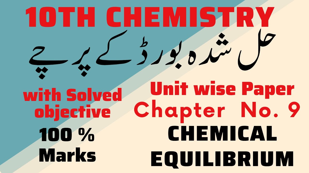 10th class chemistry chapter 1 | unit wise test chemistry class 10 ...