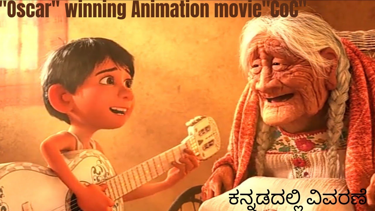 "Oscar" winning Animation movie "CoCo"/Explaining in kannada/ಕನ್ನಡದಲ್ಲಿ ...