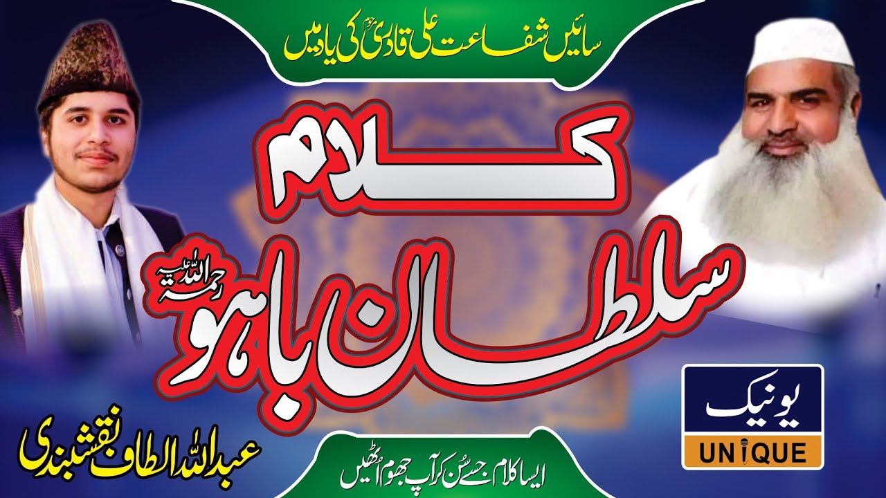 Kalam Hazrat Sultan Bahu (Kalam-E-Baahu) | Abdullah Altaf Naqshbandi ...