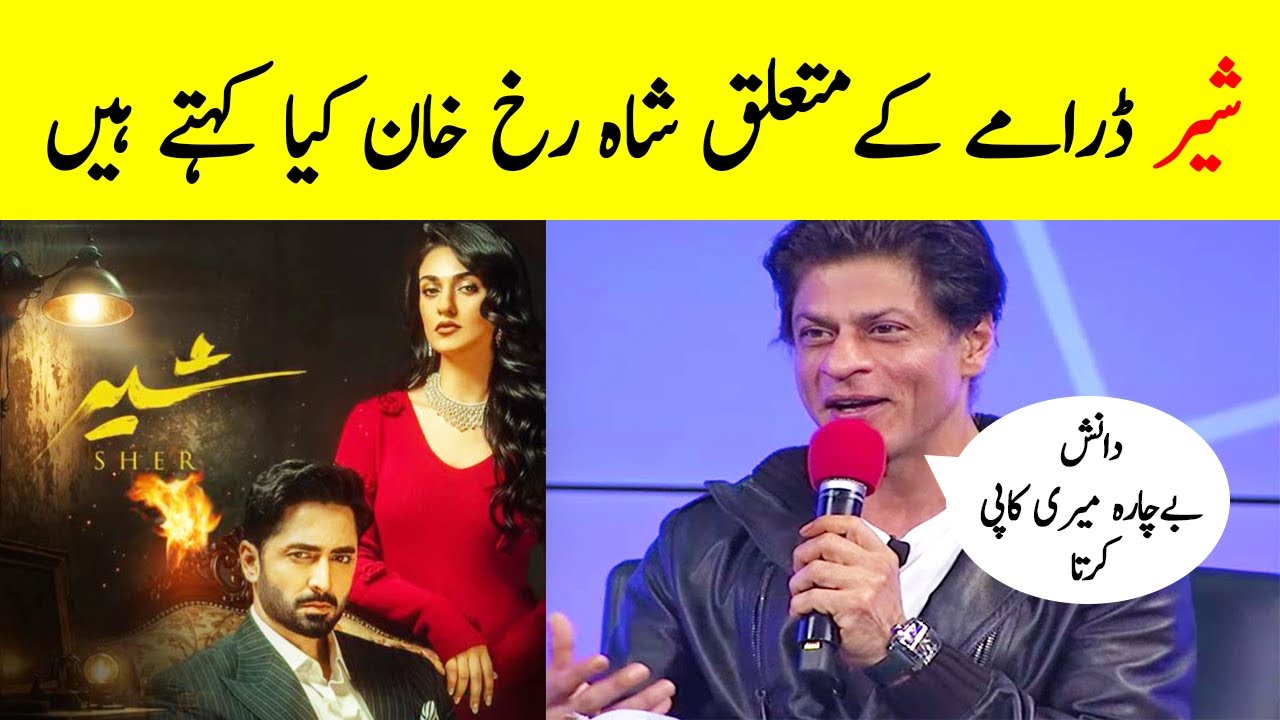 Shahrukh Khan About Sher Drama - Sher Episode 5 - Sher Episode 6 - Sher ...