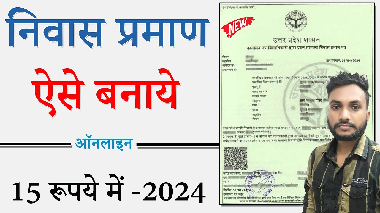 Niwas Praman Patra kaise banaye 2024 | Domicile Certificate Online ...