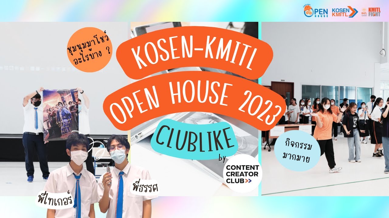 [KOSEN-KMITL] Clublike มีอะไรมาโชว์ในงาน KOSEN-KMITL Open House 2023 บ้าง ? มาดูกัน ! - YouTube