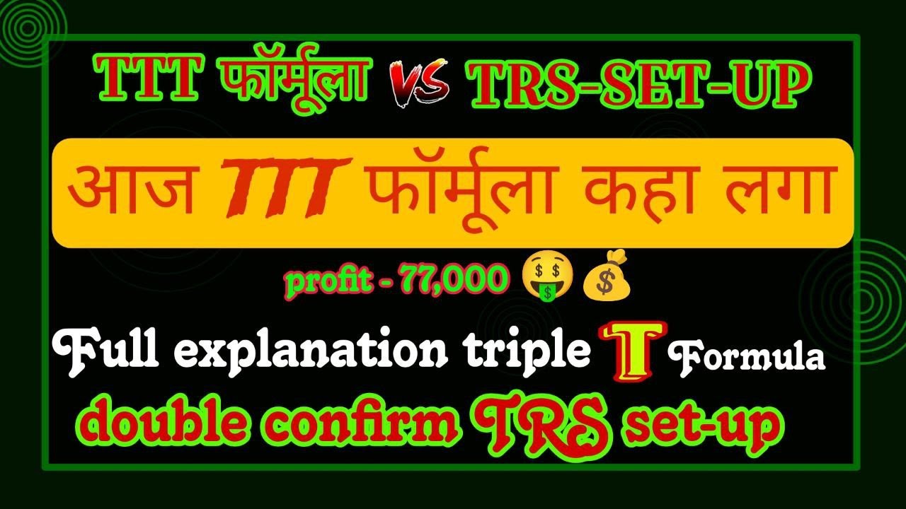 क्या है TTT फॉर्मूला।। कैसे काम करता है लाइव मार्केट में।।TTT formula V ...