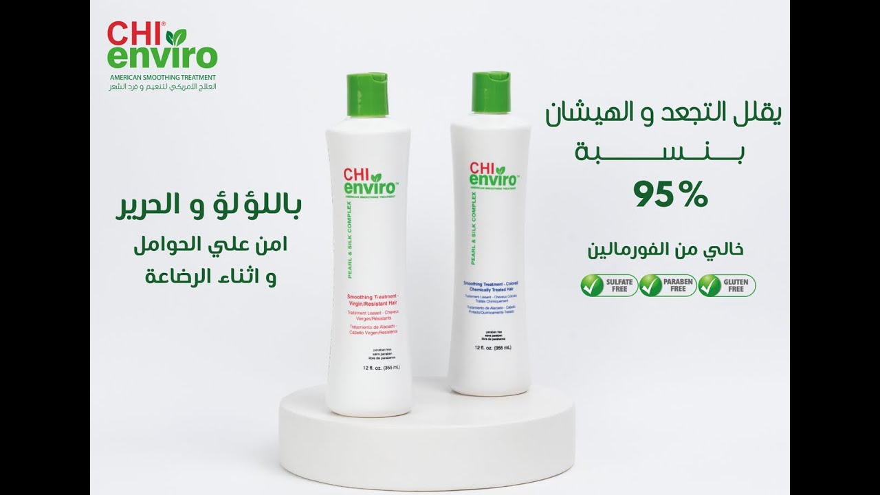 CHI Enviro Smoothing Treatment Virgin and Resistant Hair - YouTube