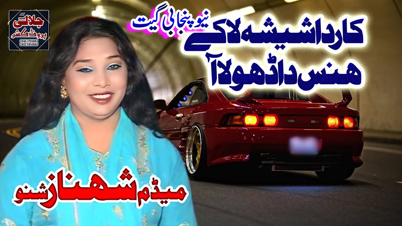 Car Da Sheesha Lake Shaban Jani & Shehnaz Shanno (Dhol Te Ghummar) By ...