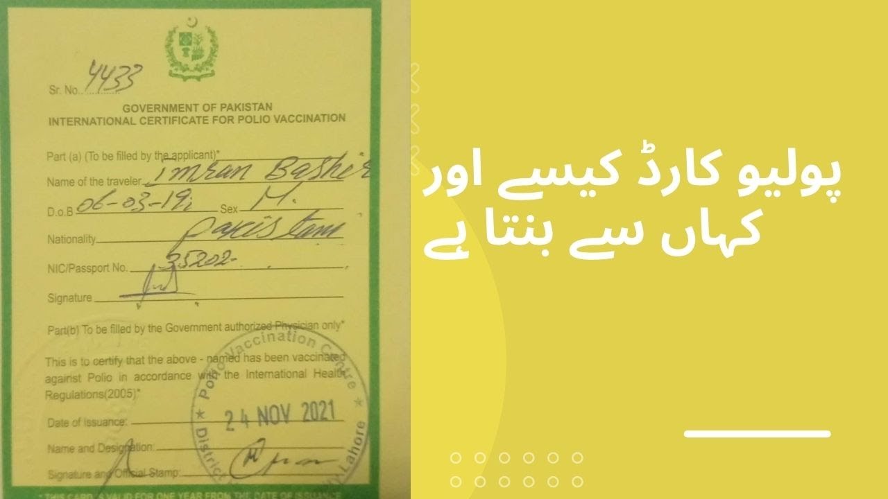 Polio Card Banane ka Tarika | Polio Card kaise Banta ha | Polio Card ...