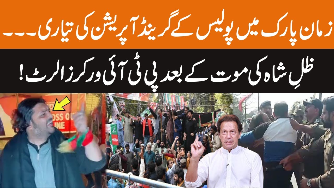 PTI Workers Alert After Ali Bilal Zille Shah Death | Police Ready For ...