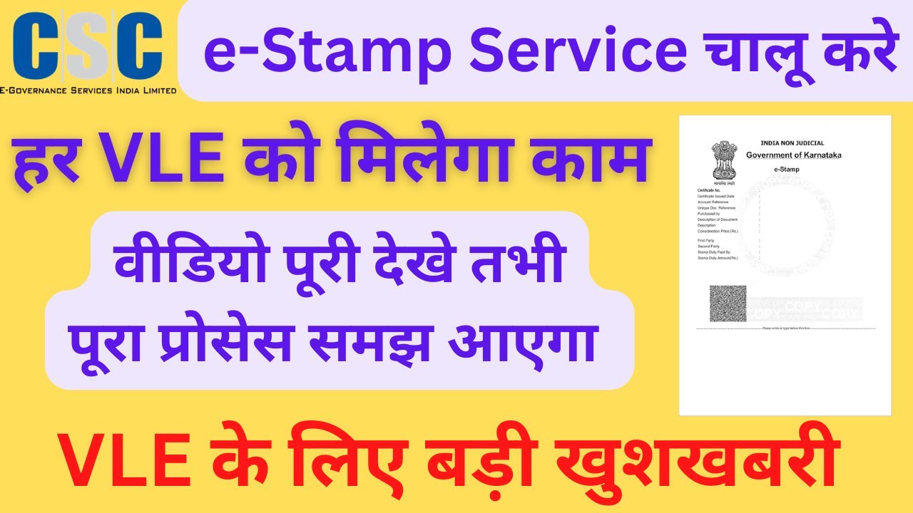 CSC से e-Stamp कैसे अप्लाई करे - YouTube