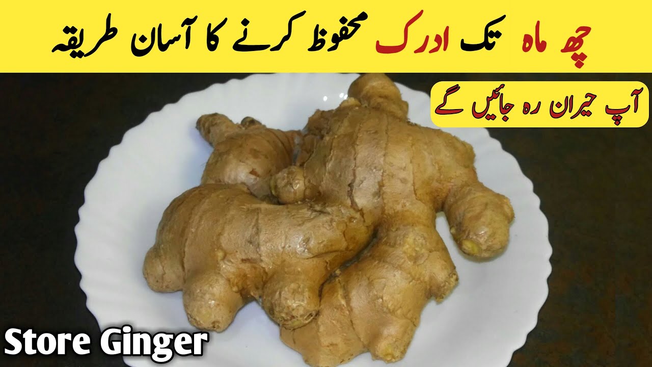 Adrak Store Karne Ka Tarika By Asma Foods786 | How To Preserve Ginger ...