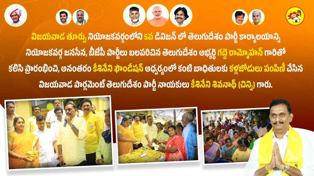 Kesineni Chinni , Gadde Rama Mohan Inaugurates TDP Party Office in ...