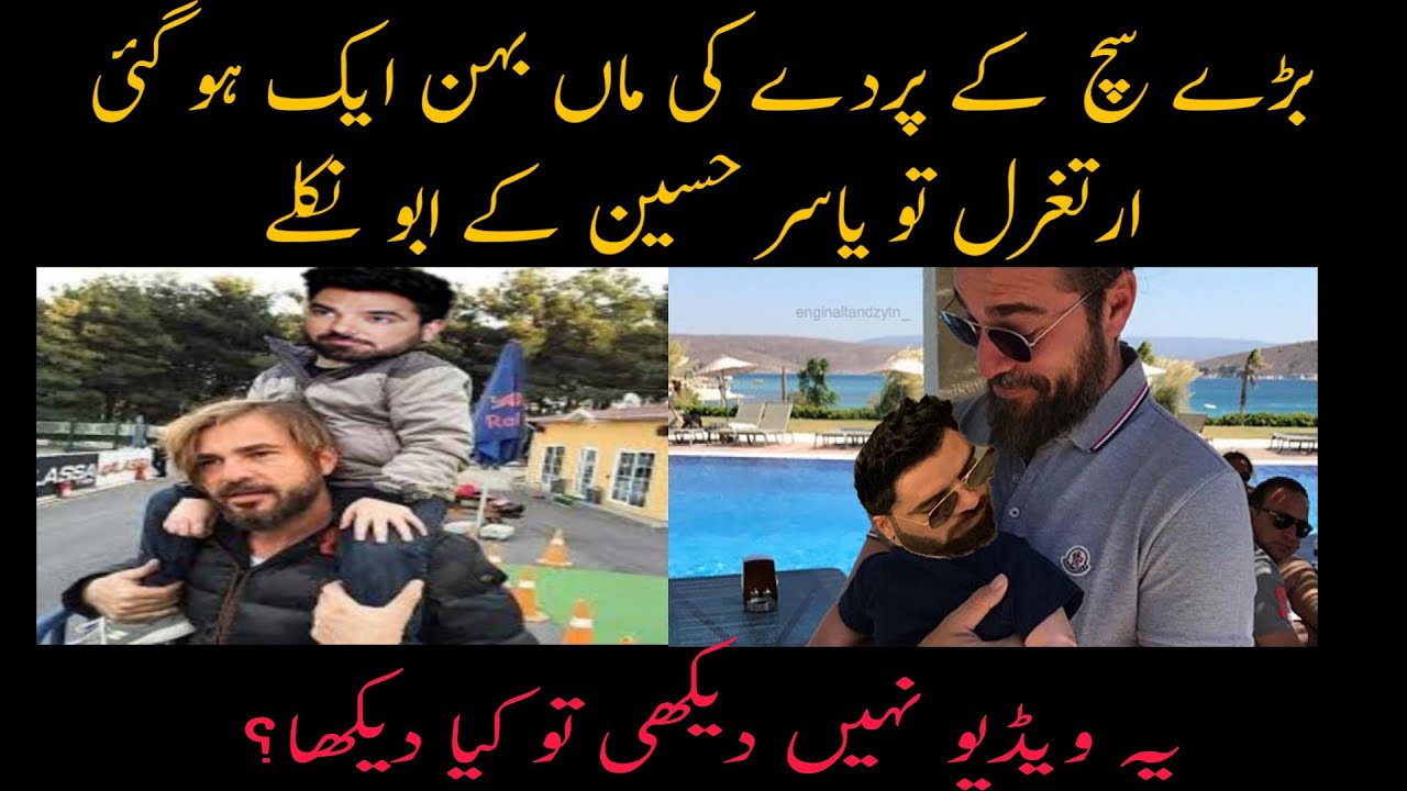 Ertugrul Yasir hussain ka abu | Khaki Memes - YouTube
