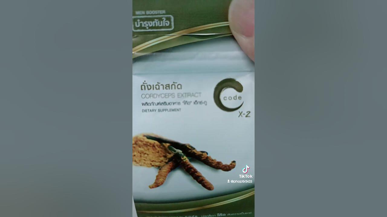 #Code x-2สกัดจากถังเช่าอายุ 35 ปีขึ้นไป ผู้ชาย ประชุมต่อเนื่องได้ - YouTube