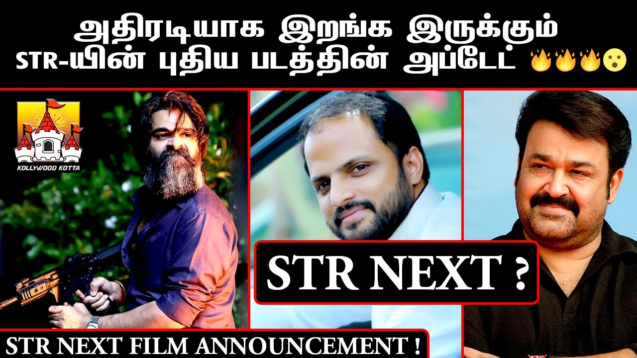 🔥#STR Next Movie Latest Mass Update | ATMAN Simbu Latest Movie Update ...