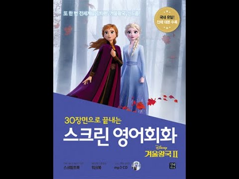 [스크린 영어회화: 겨울왕국2 ] Day 17 Northuldra Scarf - YouTube