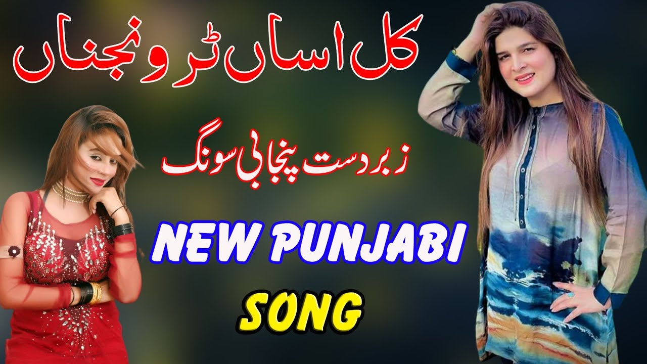 Kal Asan Tur Wanjhna || Maratab Ali & Sons || New Punjabi Super Hit ...